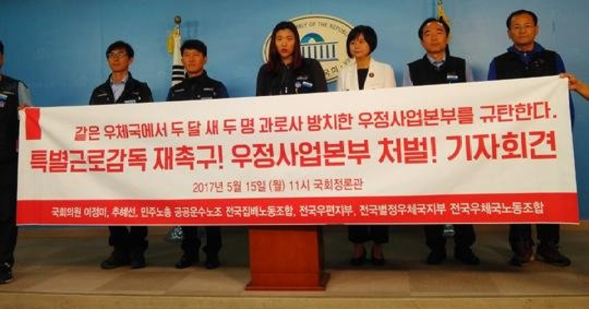 우체국 집배원들 "두달새 두 명 과로사.. 방치 말아야"