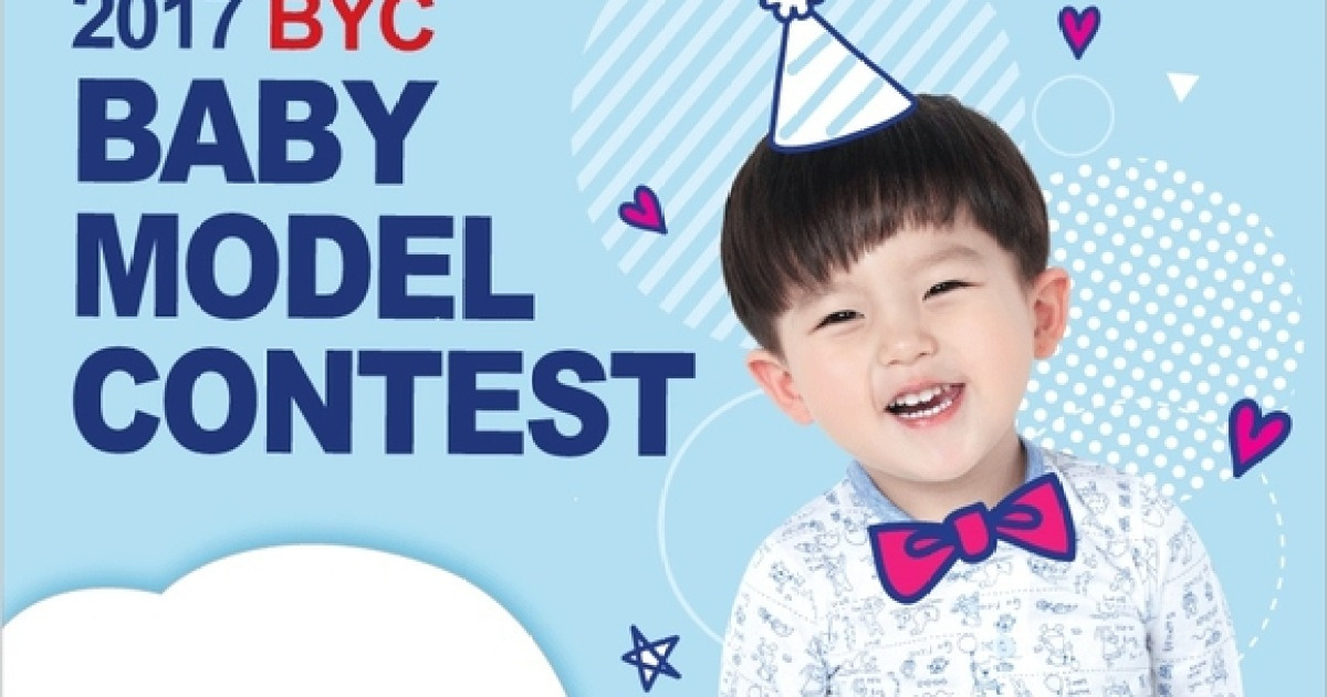 BYC, 유아모델 콘테스트 개최