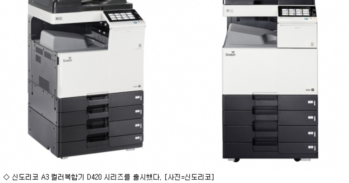 신도리코, A3 컬러복합기 D420 출시