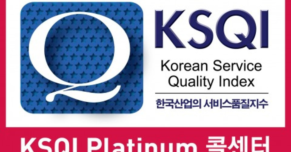 AIA생명, KSQI 선정 콜센터 부문 우수기업.. 통산 10회째 쾌거