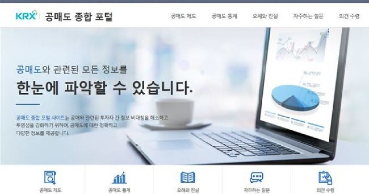 KRX to launch portal on short-selling