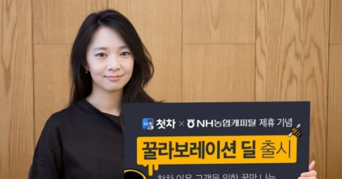 NH농협캐피탈, O2O업체 '첫차'와 MOU