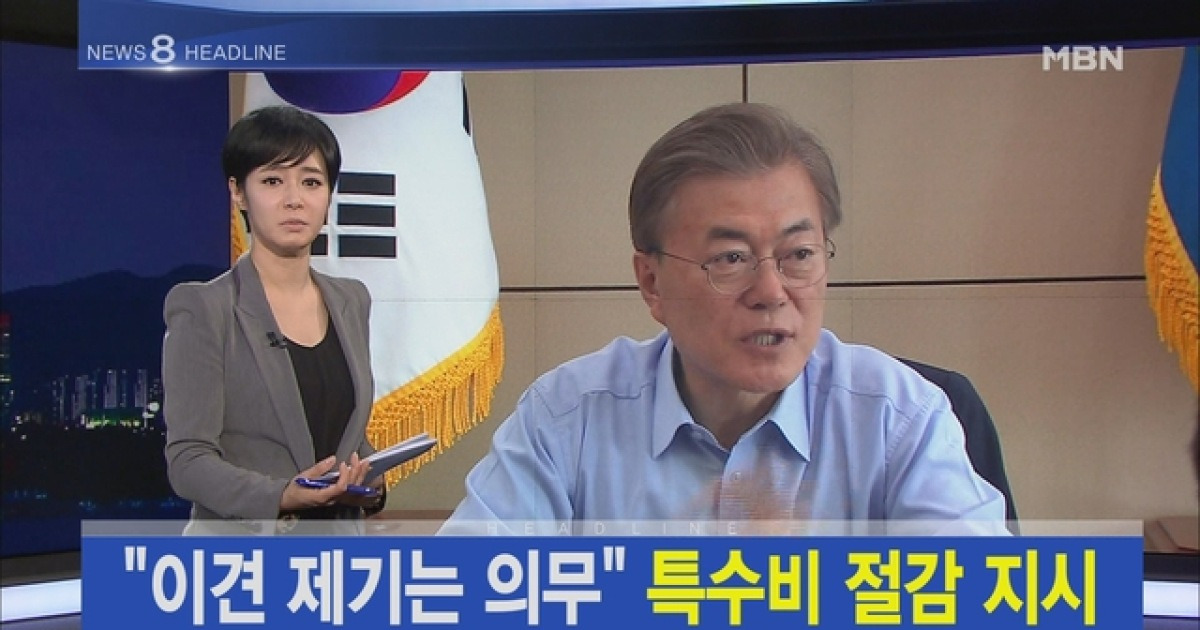 김주하 앵커가 전하는 5월 25일 MBN 뉴스8 주요뉴스