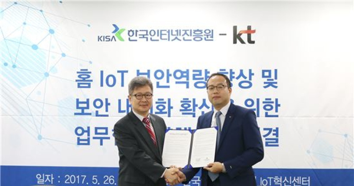 KT-KISA, 홈캠 등 IoT 해킹 막는다