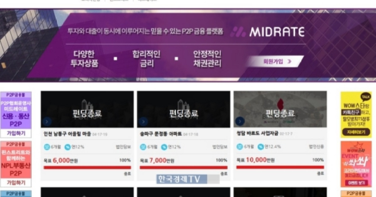 'WOW스타 P2P금융몰', 미드레이트 등 협력업체 확대