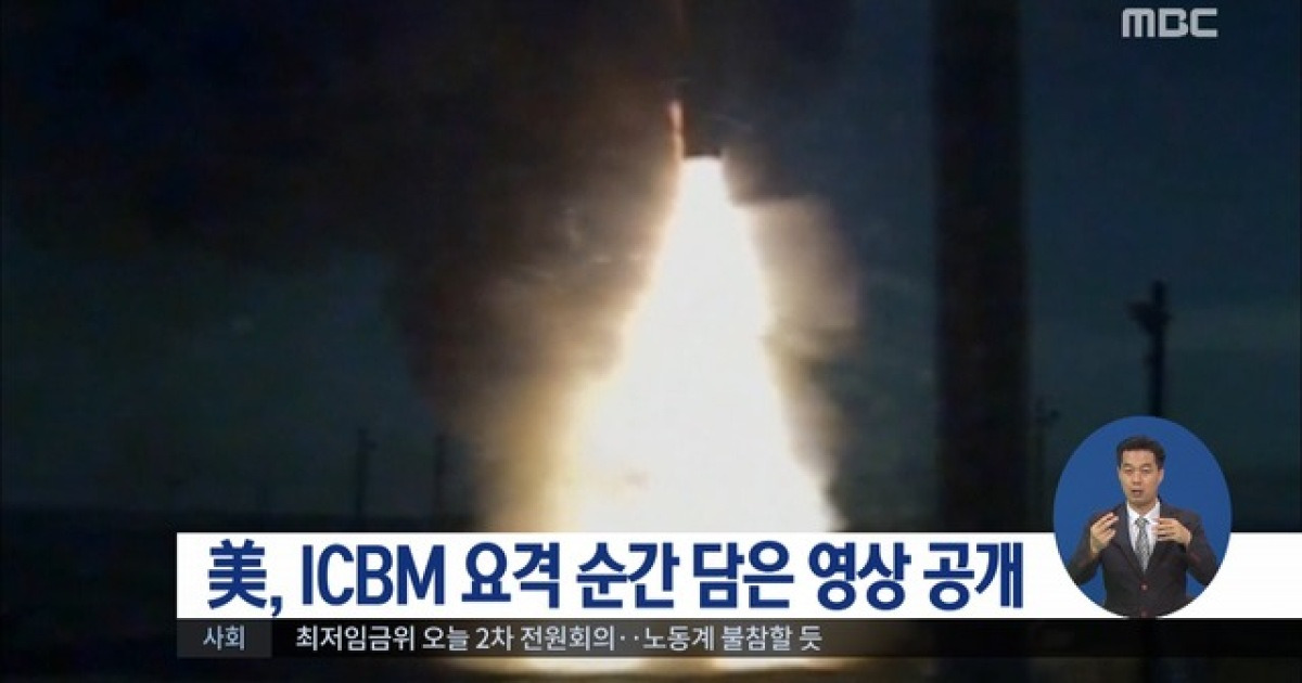 美 국방부, ICBM 요격 순간 담은 영상 공개