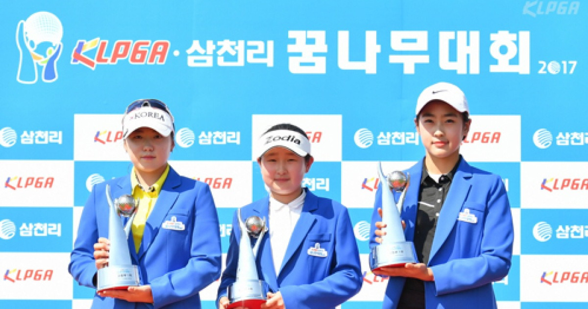 KLPGA-삼천리 꿈나무 대회 2017 성황리에 개최