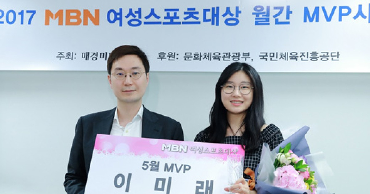 여자당구 이미래, MBN 여성스포츠대상 5월 MVP 선정