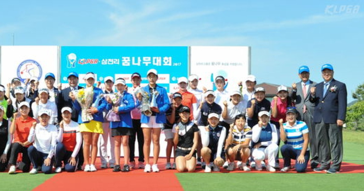 KLPGA-삼천리 꿈나무 대회 2017 성료