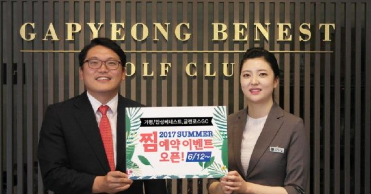 가평 안성 글렌로스 골프장 그린피 대폭 할인 등 여름철 특별 이벤트 실시