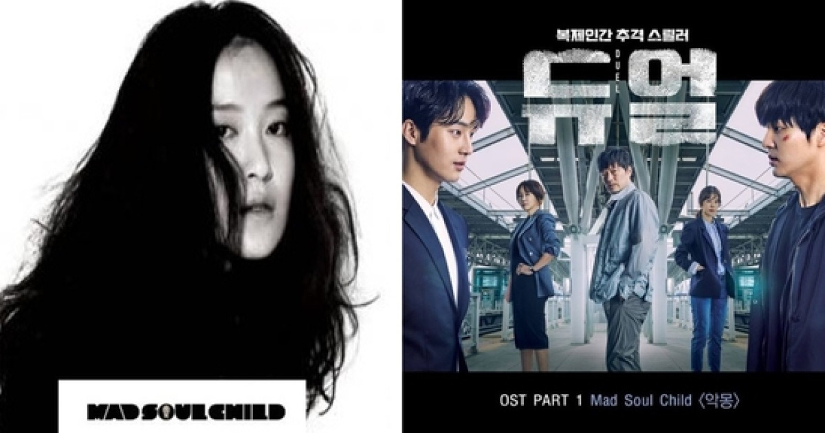 매드소울차일드 진실, OCN '듀얼' 첫 OST '악몽' 발표