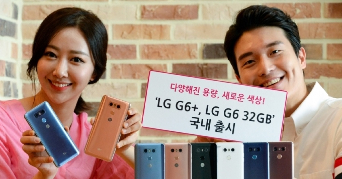 LG전자, G6 색상·저장공간 다변화..파생폰 2종 출시