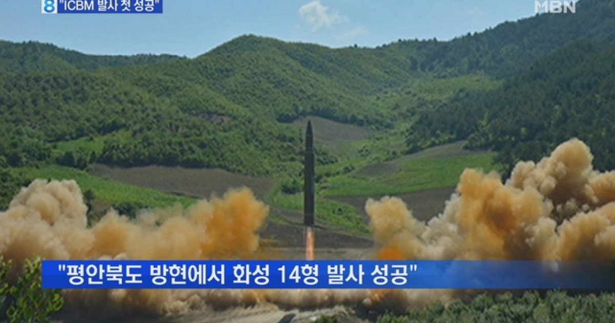 북한 "대륙간탄도미사일 화성 14형 발사 성공"
