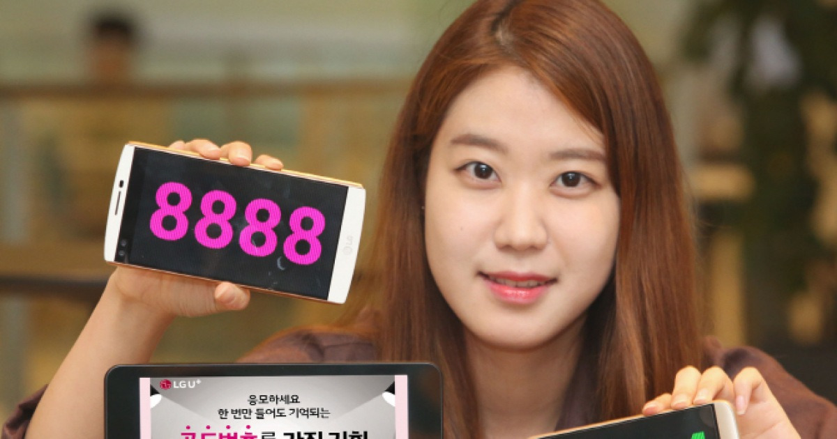 LG유플러스, '1004' 등 골드번호 5천개 공개 추첨