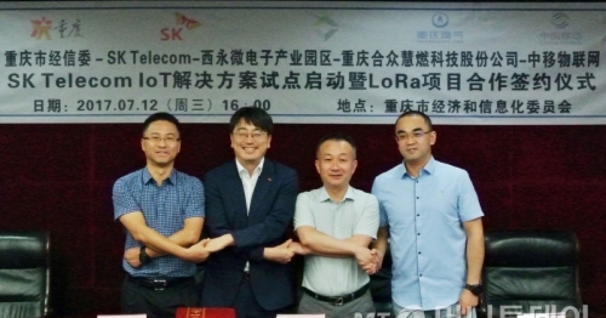 SKT, IoT 기술 中 진출..충칭가스와 원격 가스검침 사업