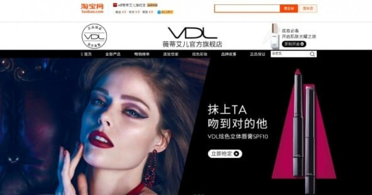 LG생활건강 VDL, 알리바바 티몰 플래그십 열어.."중국 색조화장품 시장 노린다"