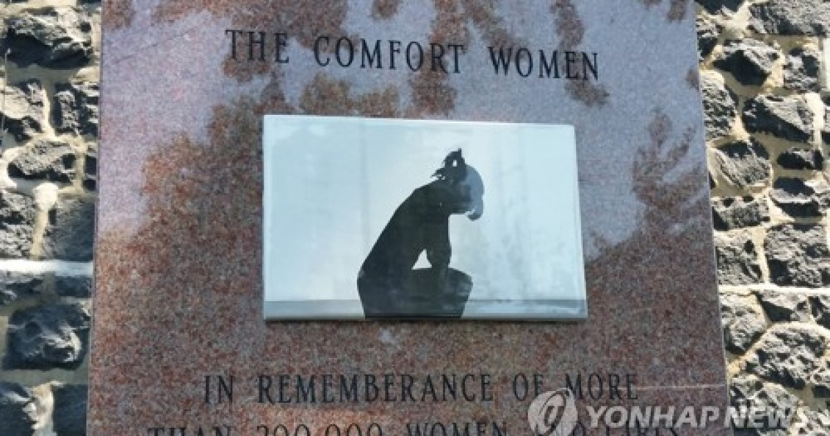 미국 뉴저지주에 세워진 일본군 위안부 기림비