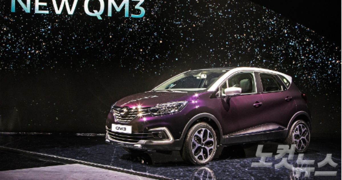 르노삼성차, '가성비 최강' 소형SUV '뉴QM3' 출시