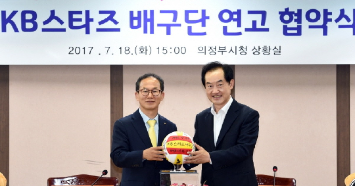 KOVO, KB손해보험 의정부 연고 이전 승인