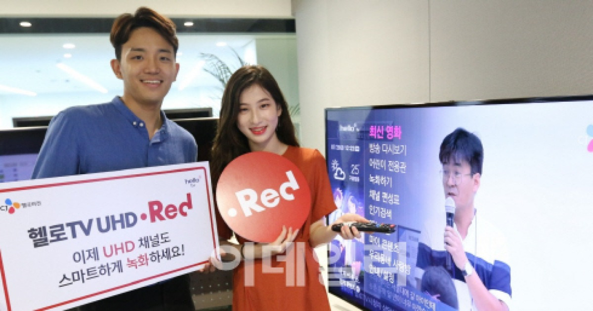 CJ헬로, '예약녹화' 되는 UHD셋톱 '헬로tv RED' 출시