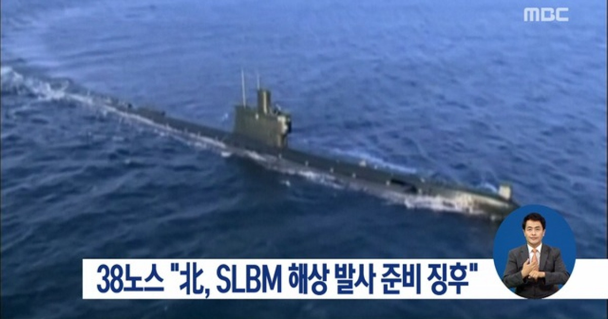 38노스 "北, SLBM '북극성 1호' 해상 발사 준비 징후"