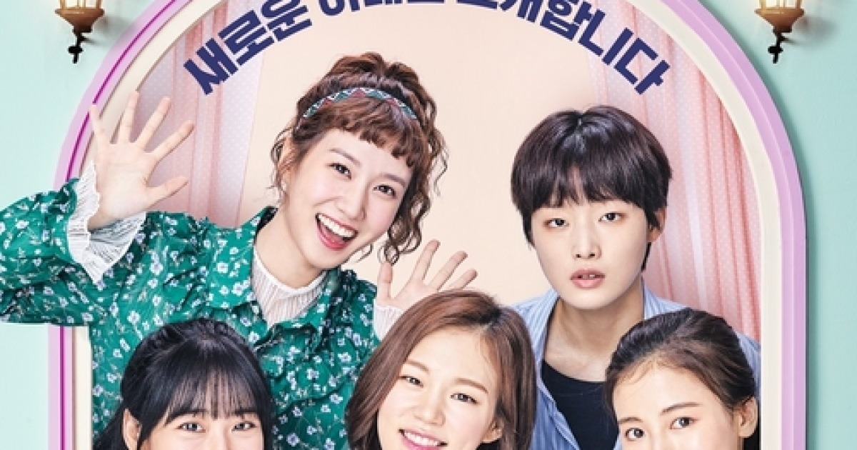 '청춘시대2' 5인 완전체 포스터 2종 공개.."새로운 케미 기대"