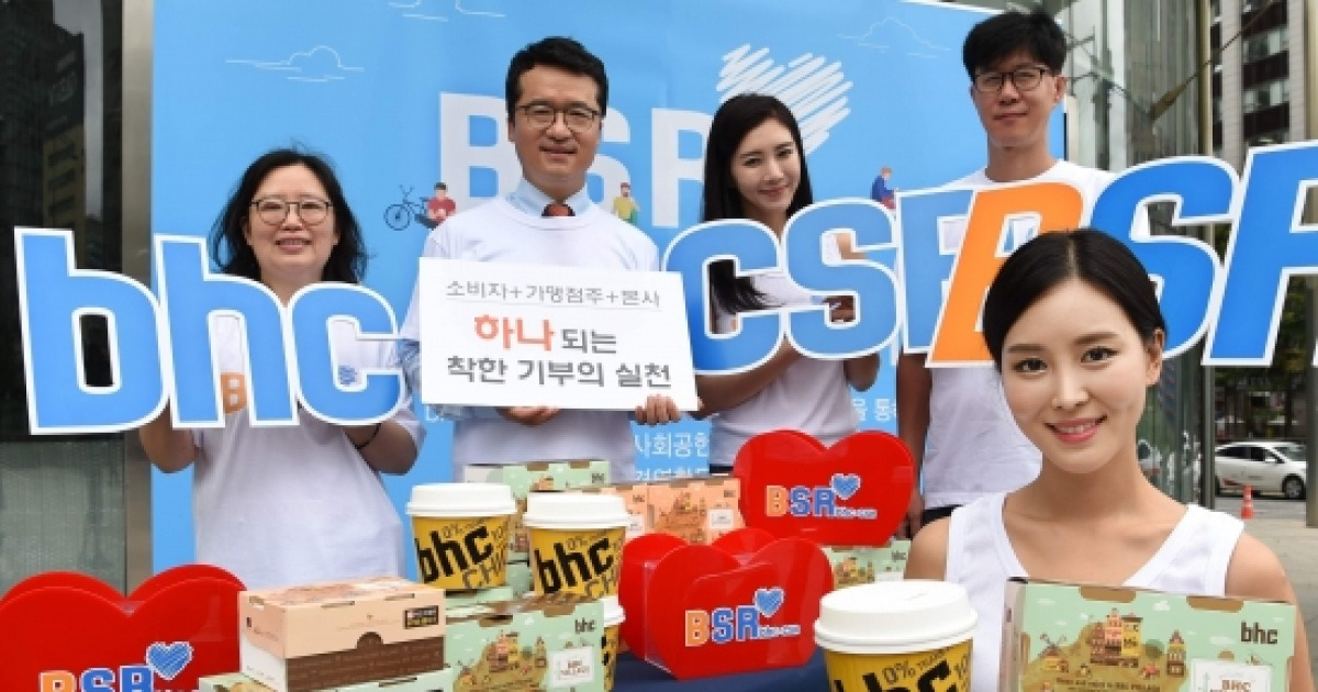 bhc치킨, 상생경영 확대한 'BSR' 선포~!!