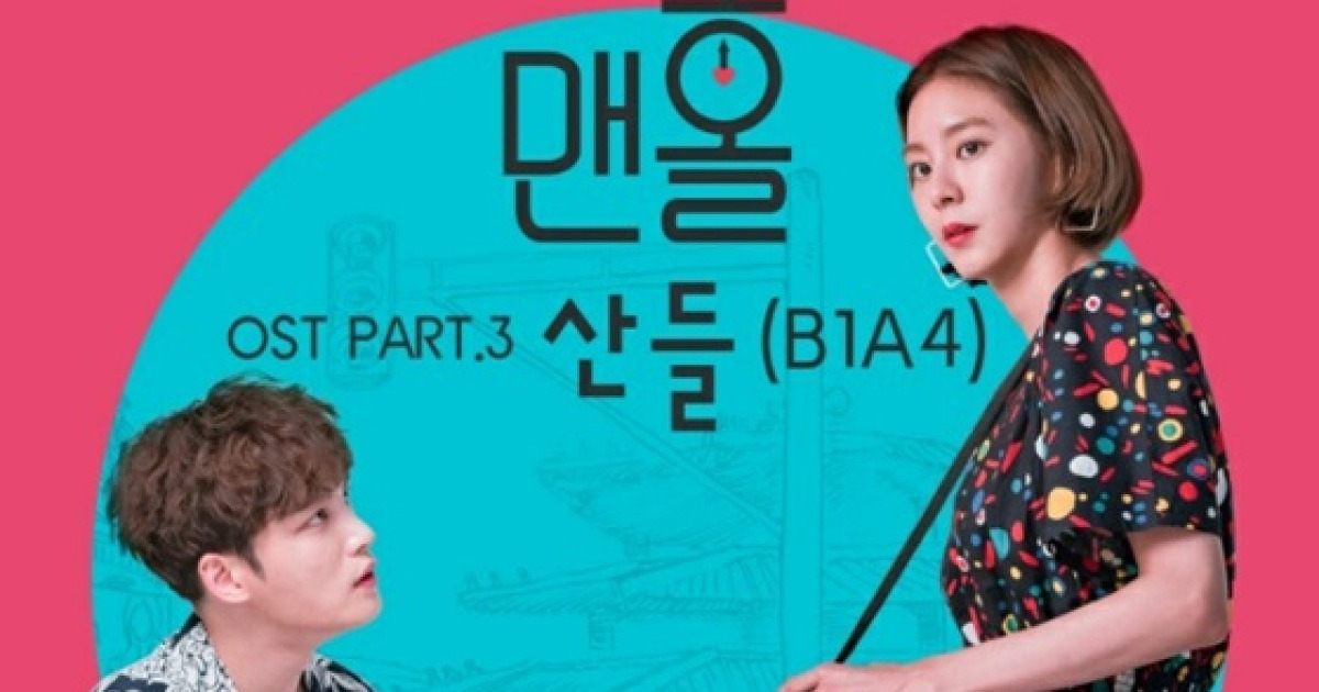 B1A4 산들, '맨홀' OST 참여..바로 지원사격