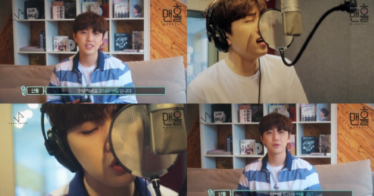 B1A4 산들, '맨홀' OST로 멤버 바로 지원사격