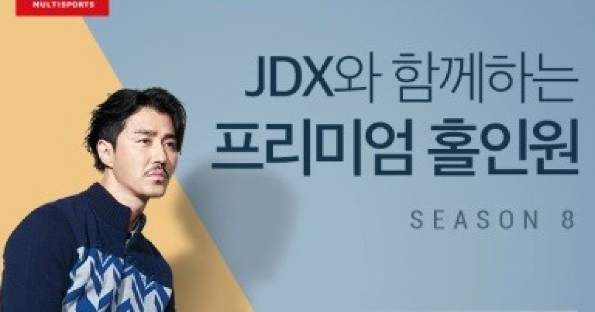 골프존, JDX와 홀인원 이벤트