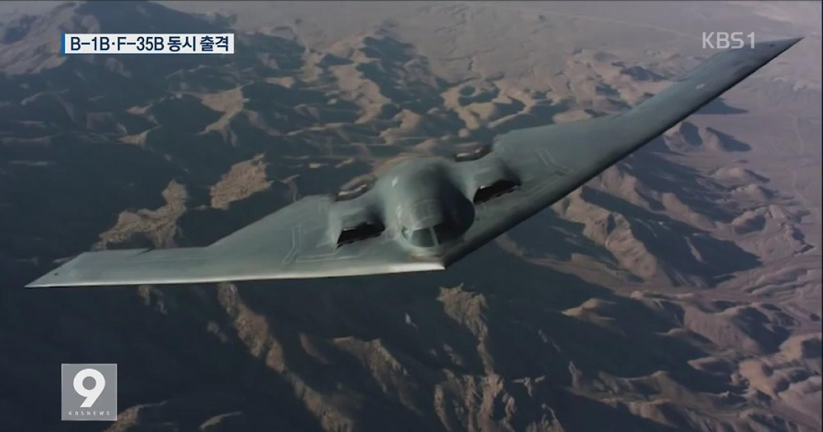 B-1B·F-35B 한반도 첫 동시 전개..대북 응징 경고