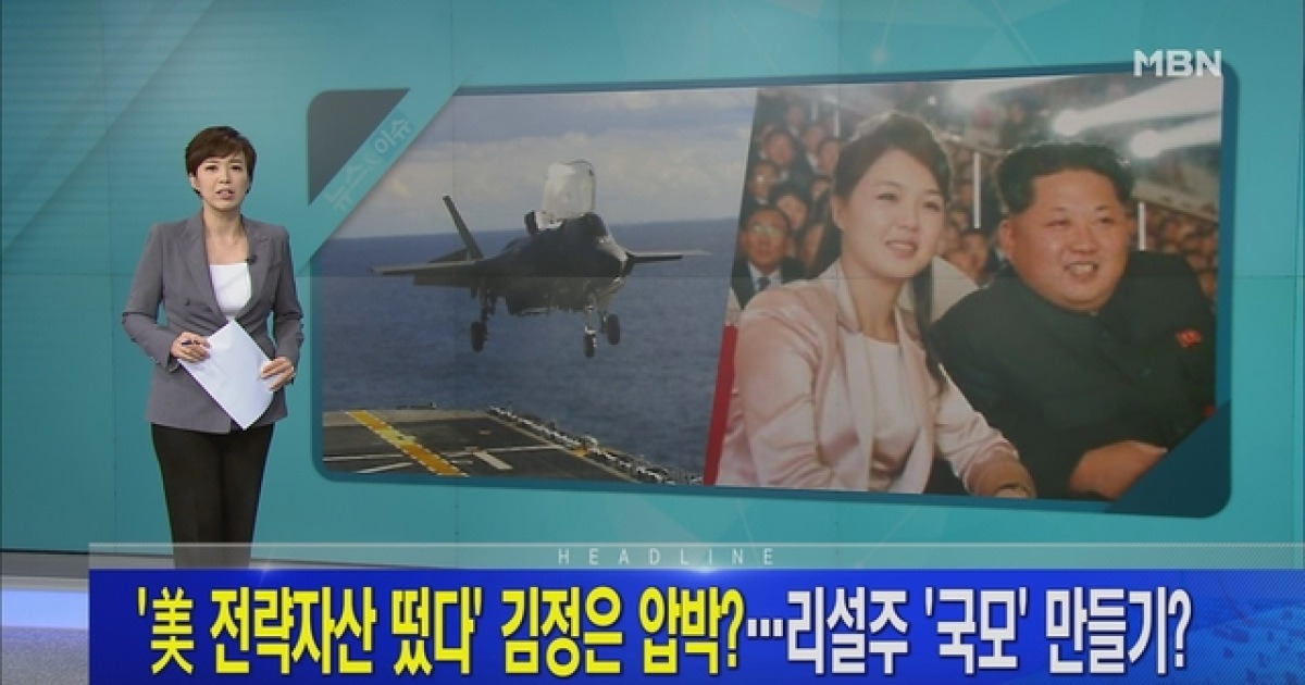 MBN 뉴스앤이슈 8월 31일 오프닝