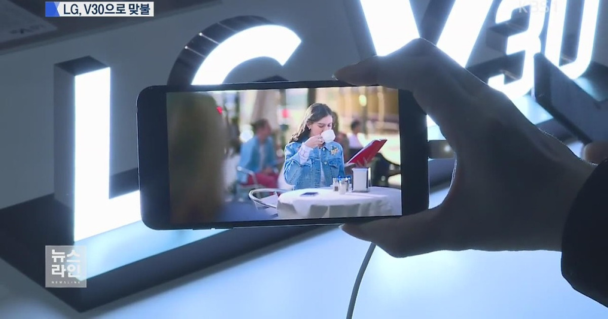 LG, V30 공개..최신 스마트폰 대격돌