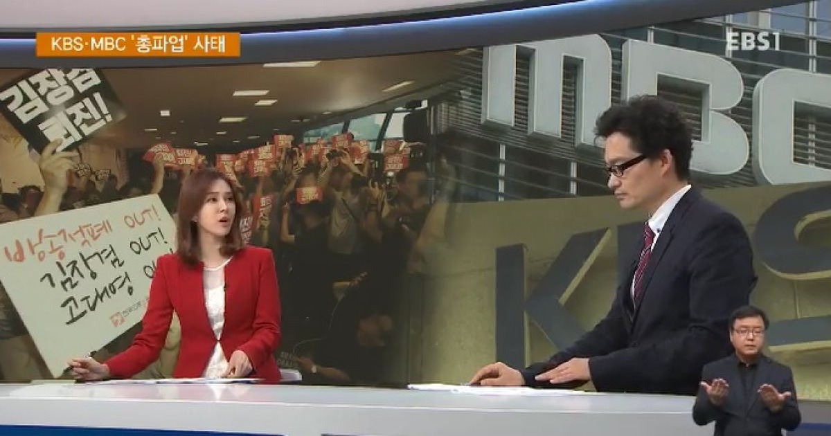 KBS‧MBC 총파업..이유는?