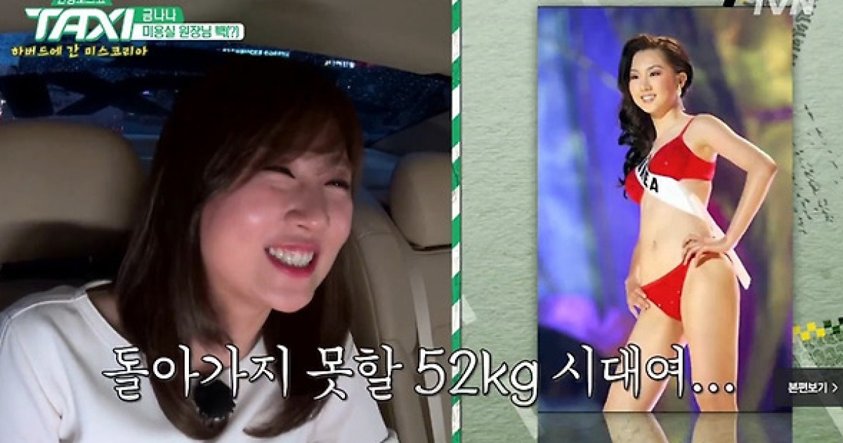 금나나 "미스코리아 당시 172cm-52kg"..미코眞의 완벽몸매