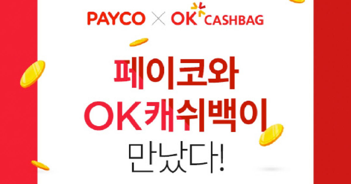NHN페이코-SK플래닛, 'OK캐쉬백XPAYCO충전' 서비스 제공