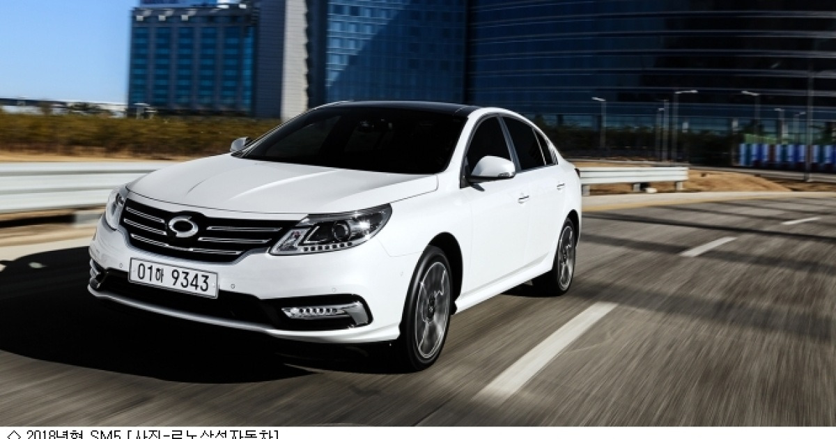 르노삼성, 가성비 높인 2018년형 SM5 가솔린 출시