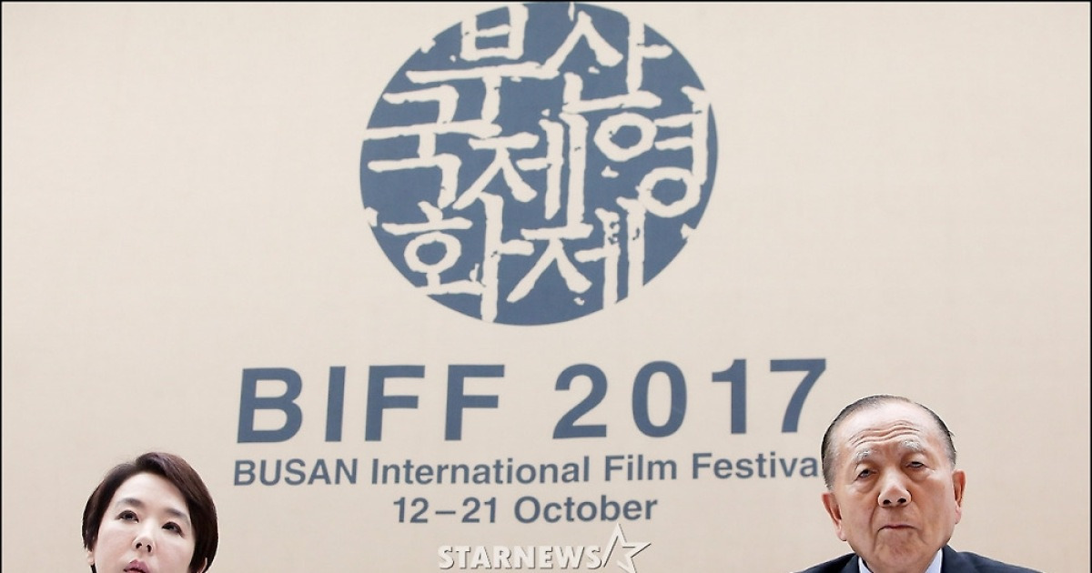 포토]'BIFF 2017' 수장 강수연-김동호
