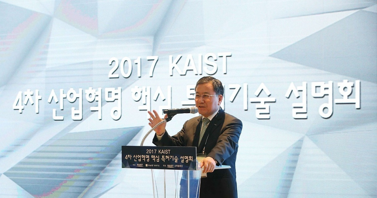 KAIST 4차 산업혁명 핵심 특허기술 설명회 성료