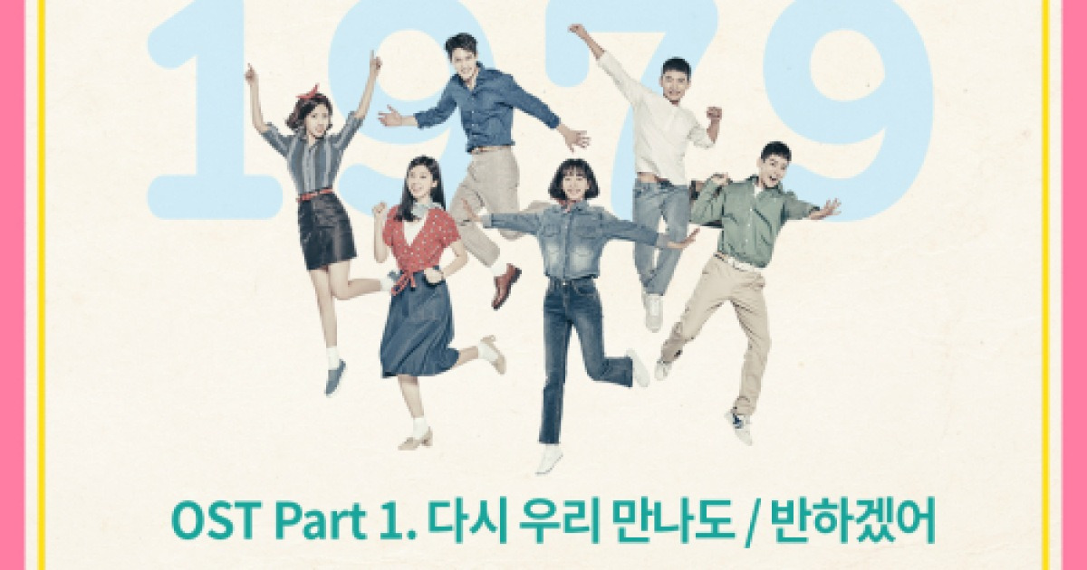 FNC 소속 SF9 재윤·허니스트, '란제리 소녀시대' OST곡 발표