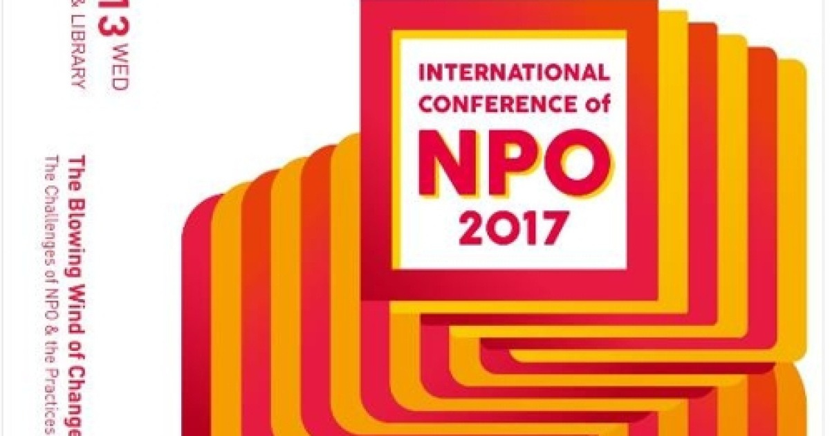 [게시판] 서울시, '2017 NPO 국제 콘퍼런스' 개최