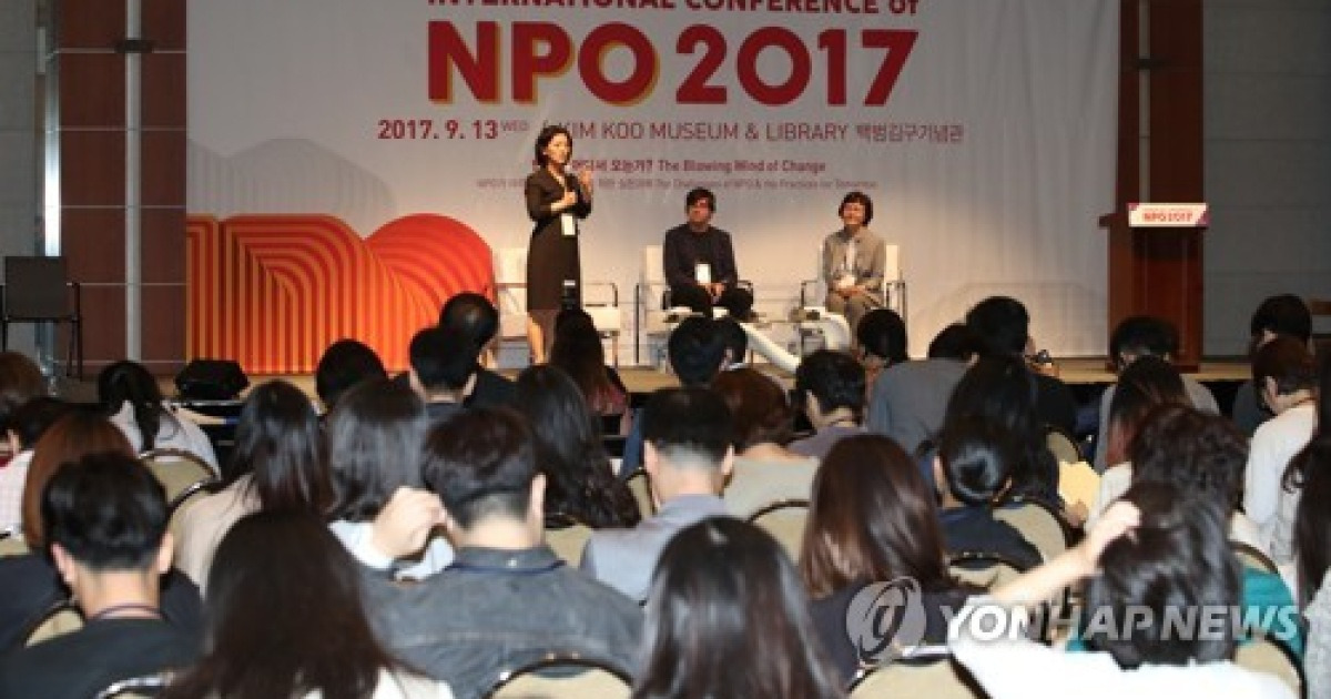 2017 NPO 국제 컨퍼런스