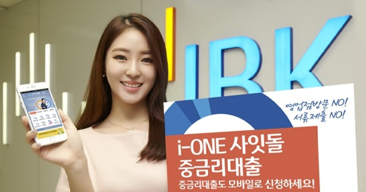 IBK기업은행, 비대면 전용 'i-ONE사잇돌중금리대출' 출시
