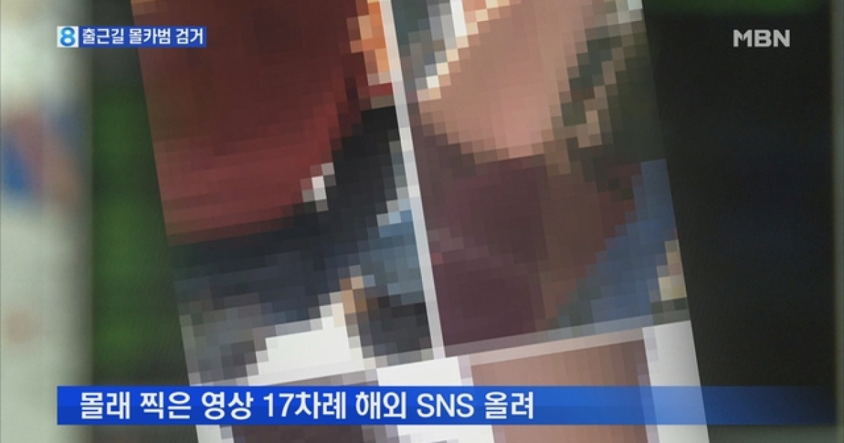 강남 일대 지하철 치마 속 몰카 범인은 인근 20대 직장인