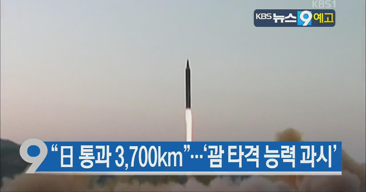 [9월 15일] 미리보는 KBS뉴스9