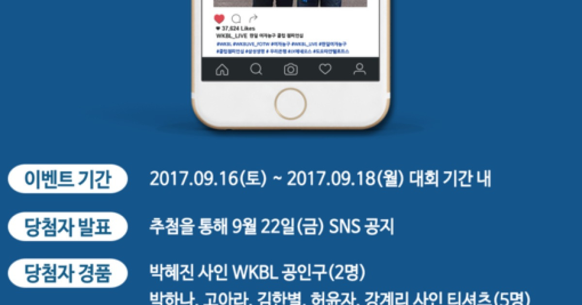 WKBL, 2017 한·일 여자농구 클럽 챔피언십 SNS 이벤트 실시"
