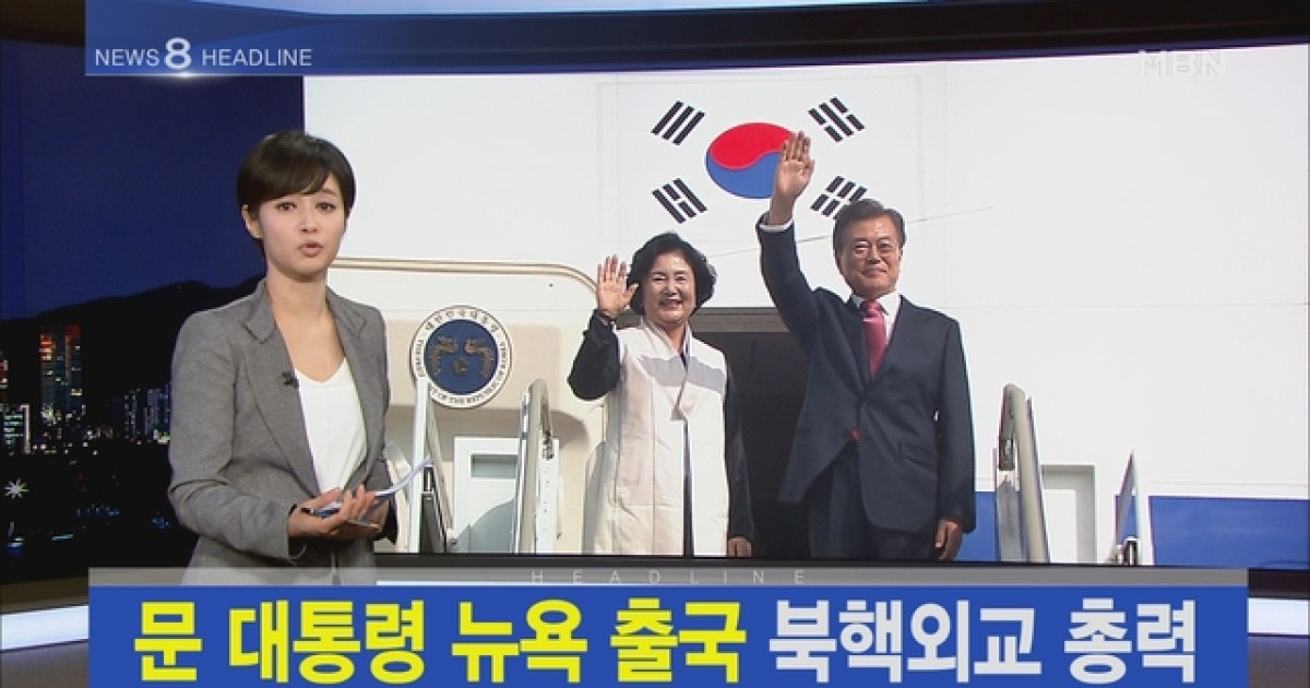 김주하 앵커가 전하는 9월 18일 MBN 뉴스8 주요뉴스