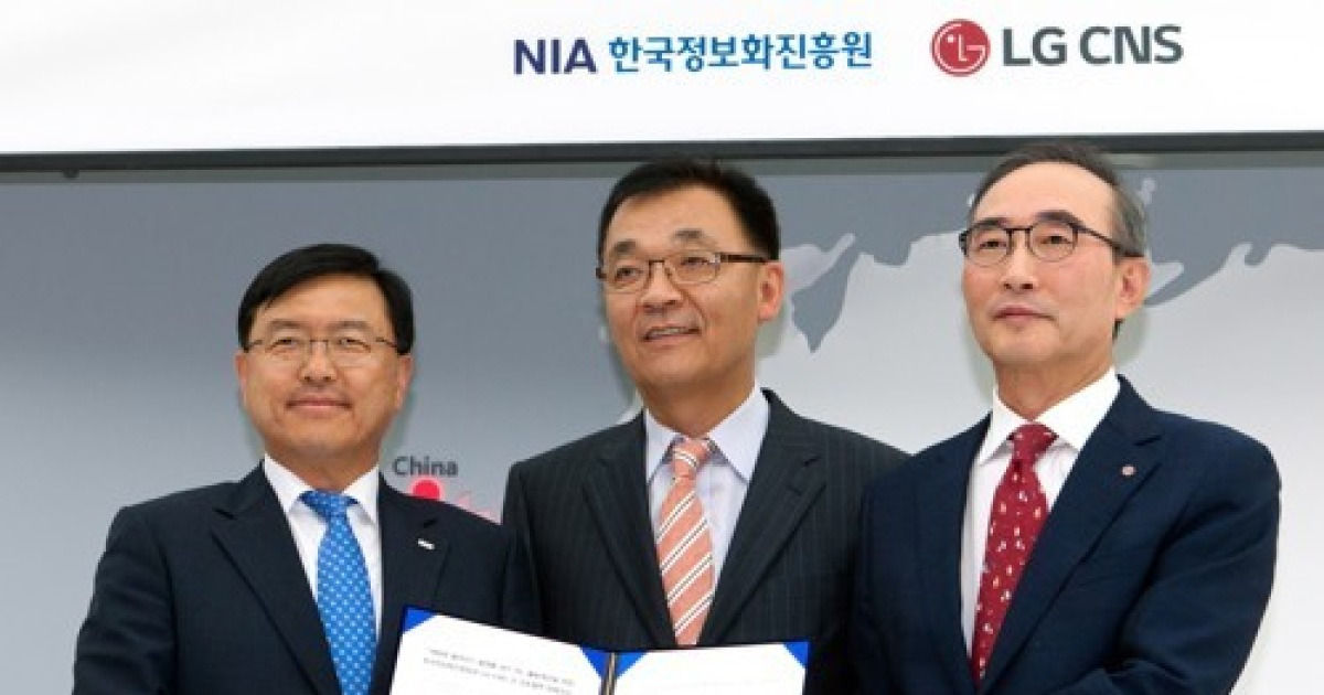 과기정통부, 정보화진흥원·LG CNS와 MOU 체결