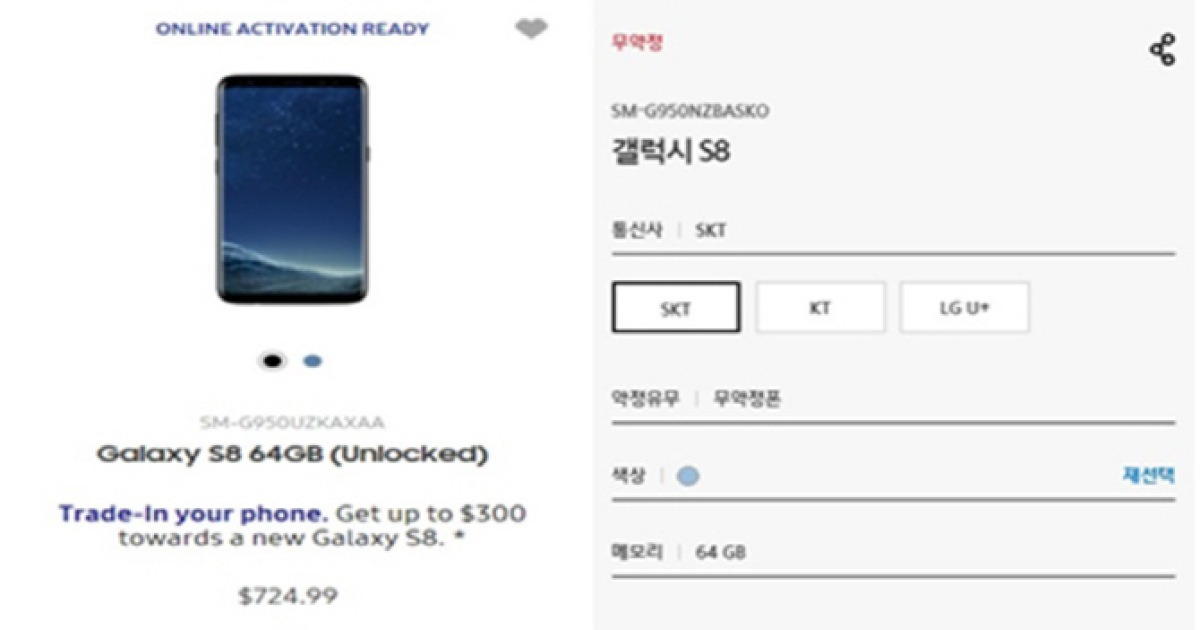 갤럭시 S8(64G 기준) 언락폰, 한국이 2배 비싸..'단말기 자급제'가자