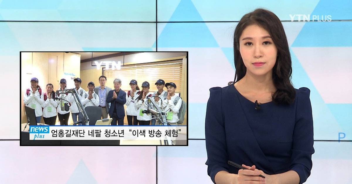 "방송 체험, 재밌어요!" 네팔 청소년 YTN PLUS 방문